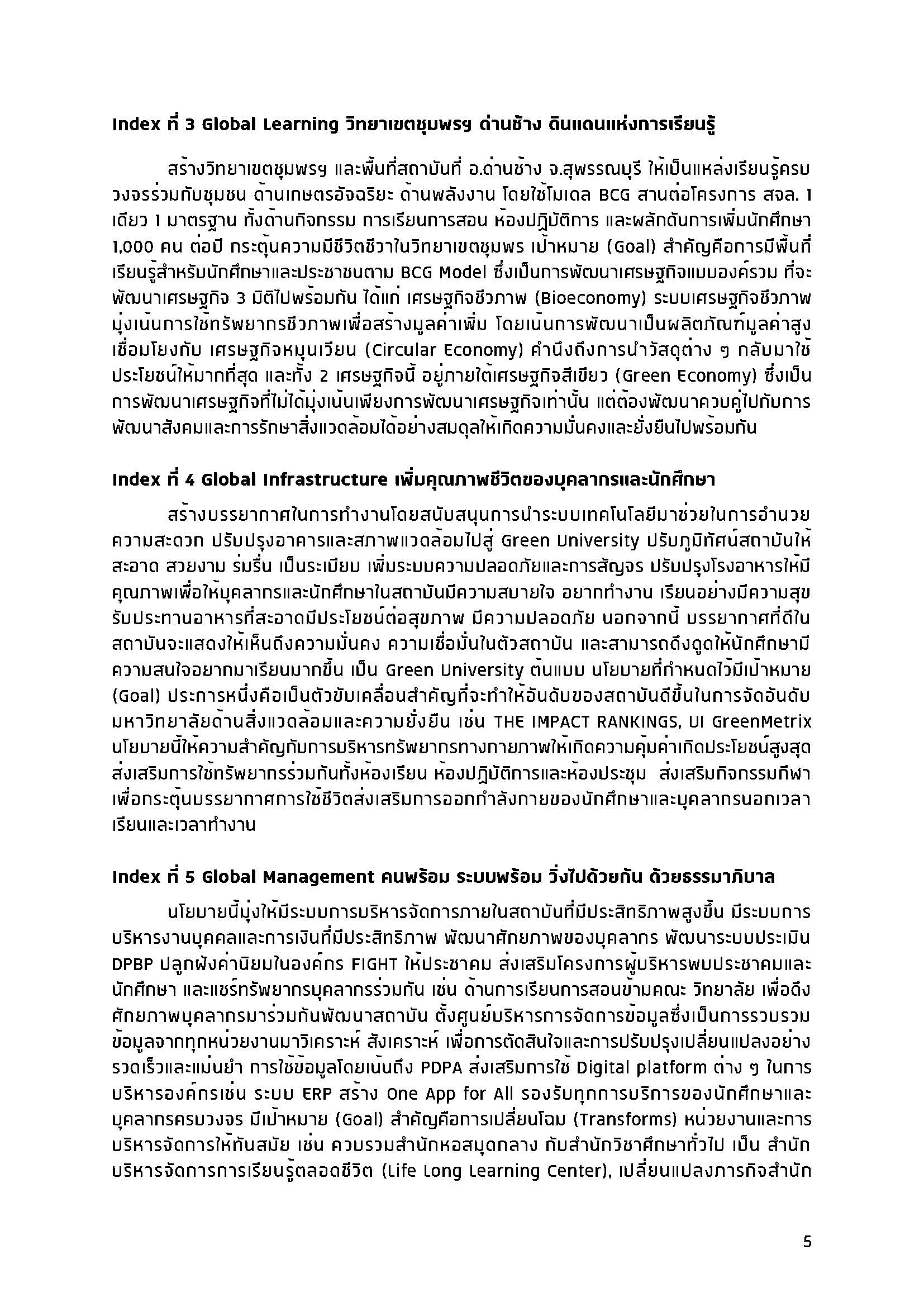 KMITL Manangement Plan | สถาบันเทคโนโลยีพระจอมเกล้าเจ้าคุณทหารลาดกระบัง